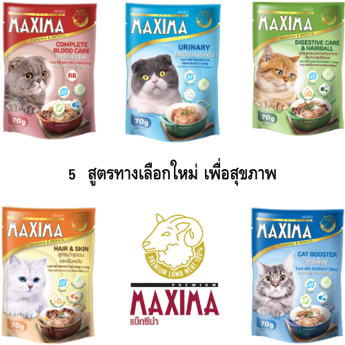 MAXIMA Cat Wet Food Premium Grade 70g (12pcs.) | Lazada.co.th