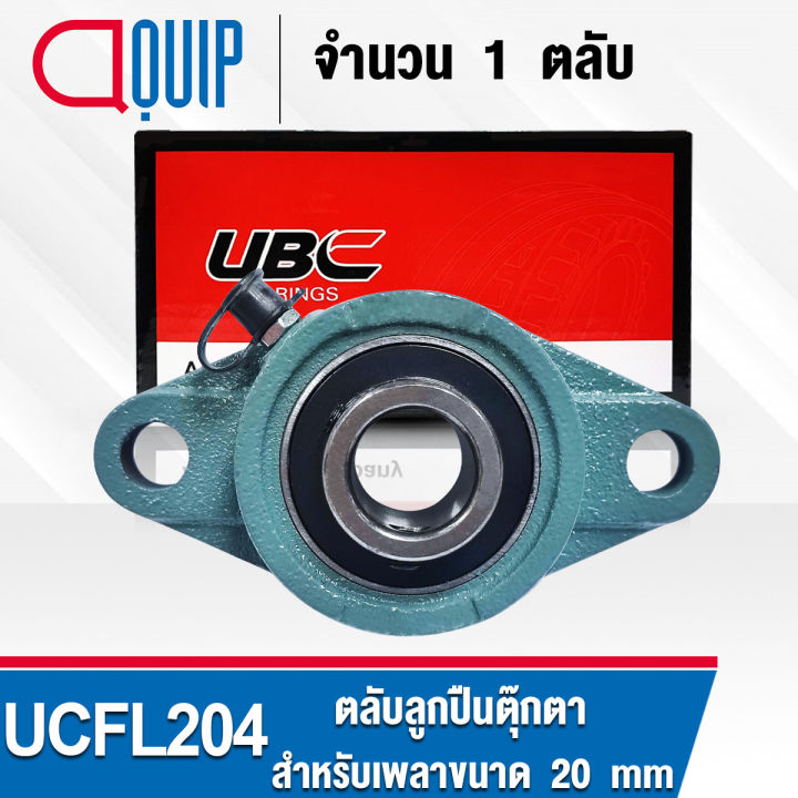 UCFL204 UBC ตลับลูกปืนตุ๊กตา สำหรับงานอุตสาหกรรม รอบสูง Bearing Units UCFL 204 ( เพลา 20 มม. ...
