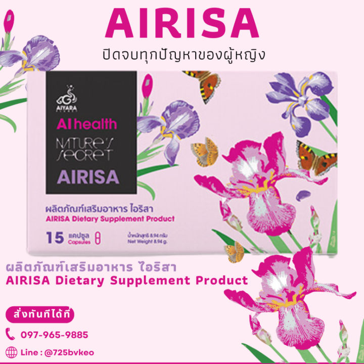 AIRISA (ไอริสา) ผลิตภัณฑ์เสริมอาหารสำหรับผู้หญิง | Lazada.co.th