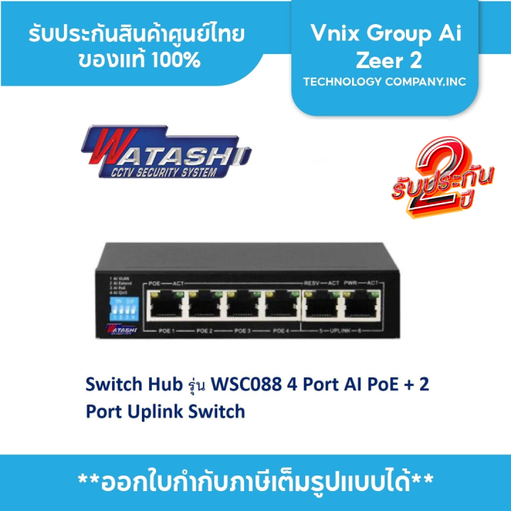 Switch Hub รุ่น WSC088 4 Port AI PoE + 2 Port Uplink Switch | Lazada.co.th