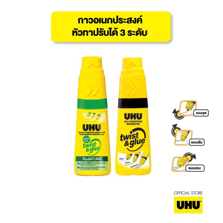 UHU ยู้ฮู กาวอเนกประสงค์ทวิสแอนด์กลู ใช้งานง่าย 35มล. | Lazada.co.th