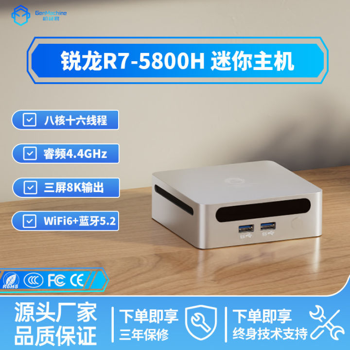 Computer Small Host Ryzen R7-5800H Gaming Home Business Office DesignPC ...