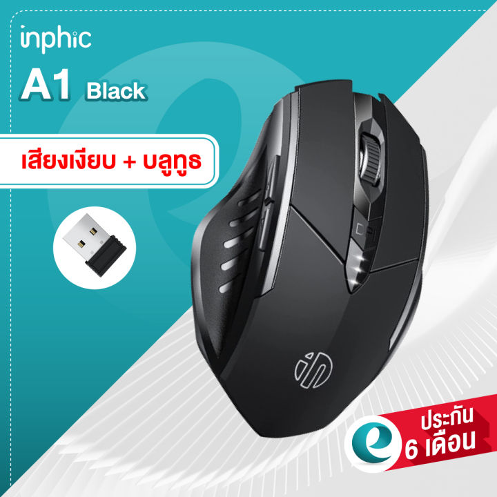 (ประกันศูนย์) เมาส์ Inphic PM6 M6P A1 F1 เมาส์ไร้สาย เม้าส์ไร้สาย เมาส์ ...