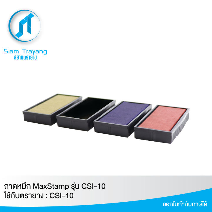 ถาดหมึกรีฟิล CSI-10 ถอดเปลี่ยนได้ สำหรับตรายางหมึกในตัวแบบตลับพลิก MaxStamp รุ่น CSI-10 | Lazada ...