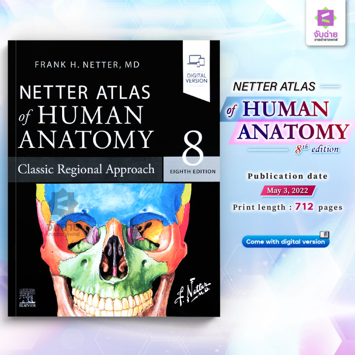 Netter Atlas of Human Anatomy (8ED) | Lazada.co.th