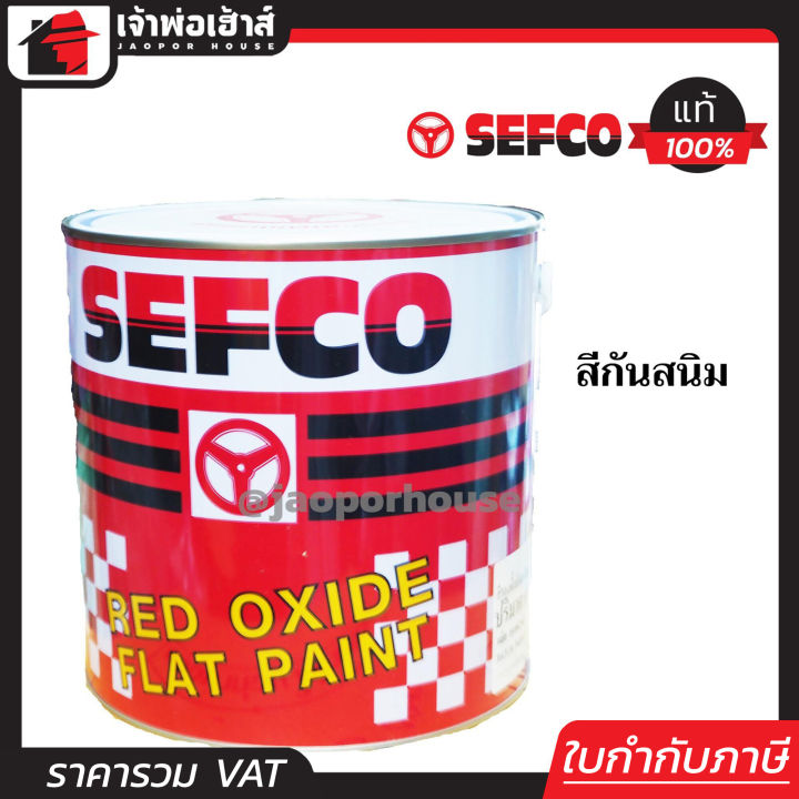 สีน้ำมัน สีกันสนิมเทา SEFCO Anti-Corrosive Primer สีแดง แกลลอน 3.4 ลิตร ...