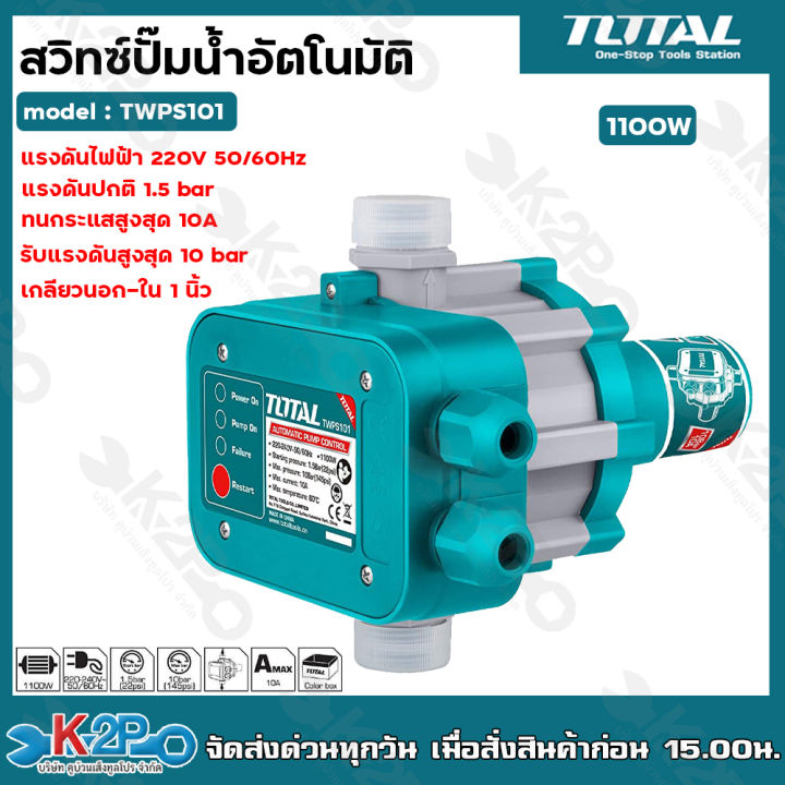 TOTAL สวิทช์ควบคุมปั๊มน้ำอัตโนมัติ รุ่น TWPS101 รับแรงดันสูงสุด 10 bar ...