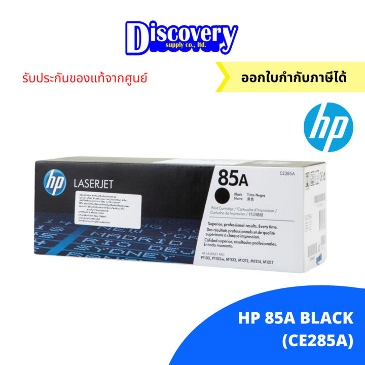 HP 85A Black Original LaserJet Toner Cartridge (CE285A) ตลับหมึกโทนเนอร ...