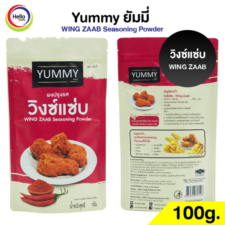 ผงปรุงรส วิงซ์แซ่บ ผงเขย่า YUMMY ยัมมี่ 100 กรัม WING ZAAB Seasoning ...