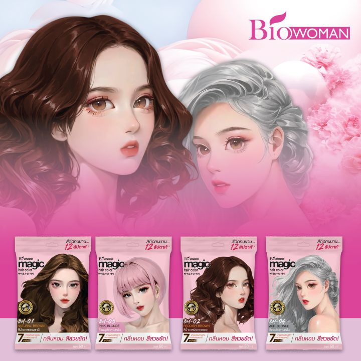 Biowoman Magic Hair Color ไบโอวูเมนส์เมจิคแฮร์คัลเลอร์ ครีมเปลี่ยนสีผม ...