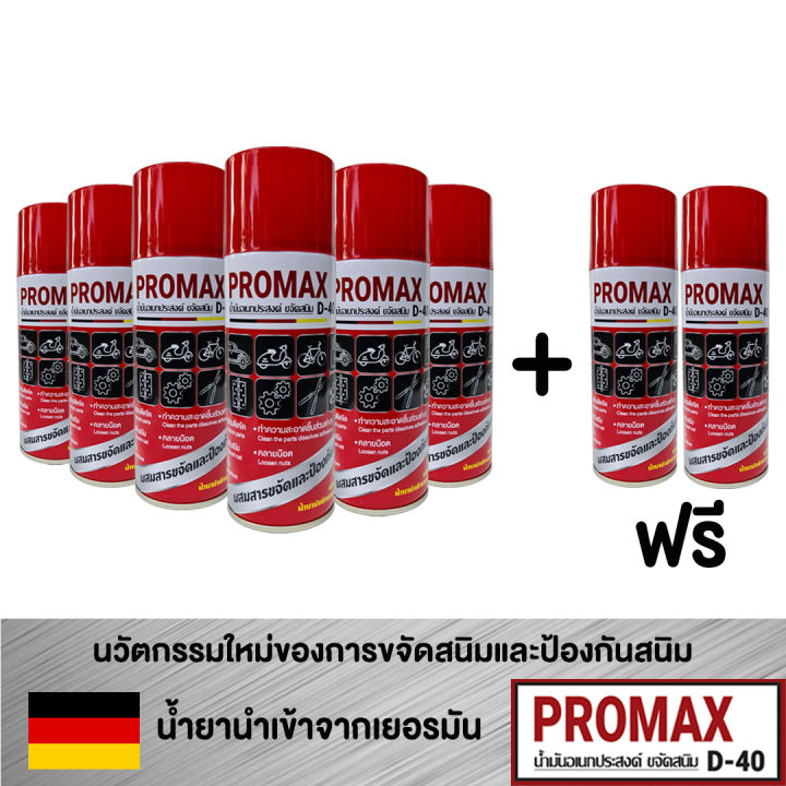 PROMAX D-40 (โปรแมกซ์ ดี-40) น้ำมันอเนกประสงค์ ขจัดสนิม (6กระป๋อง ฟรี 2 ...