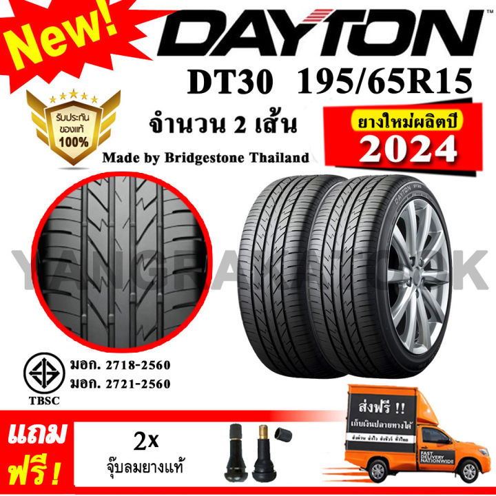 ยางรถยนต์ Dayton 195/65R15 รุ่น DT30 (2 เส้น) ยางใหม่ปี 2024 Made By Bridgestone Thailand ...