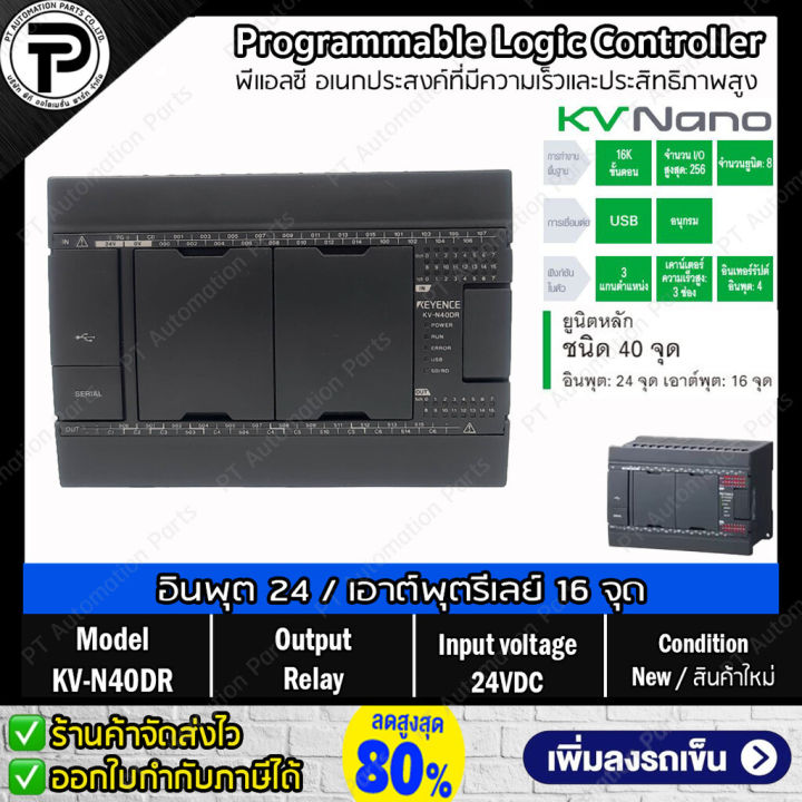 Keyence KV-N40DR พีแอลซี ยูนิตหลัก, อินพุต 24 จุด / เอาต์พุตรีเลย์ 16 ...