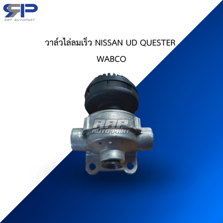 วาล์วไล่ลมเร็ว NISSAN UD QUESTER WABCO แท้ | Lazada.co.th
