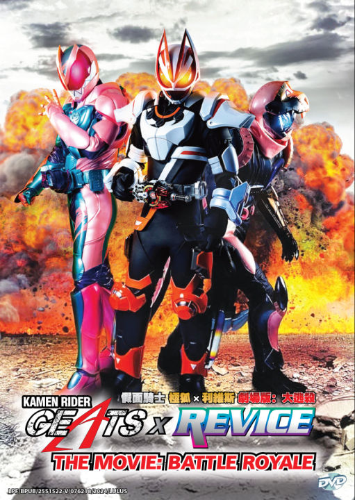 DVD Kamen Rider Geats × Revice The Movie Battle Royale 假面骑士极狐×利维斯剧场版 大逃杀 Media Music & Books ...