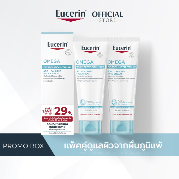 [เซตสุดคุ้ม] Eucerin OMEGA SOOTHING CREAM ATOPIC FACE 2x50 ML ยูเซอริน ...