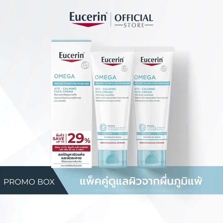 [เซตสุดคุ้ม] Eucerin OMEGA SOOTHING CREAM ATOPIC FACE 2x50 ML ยูเซอริน ...