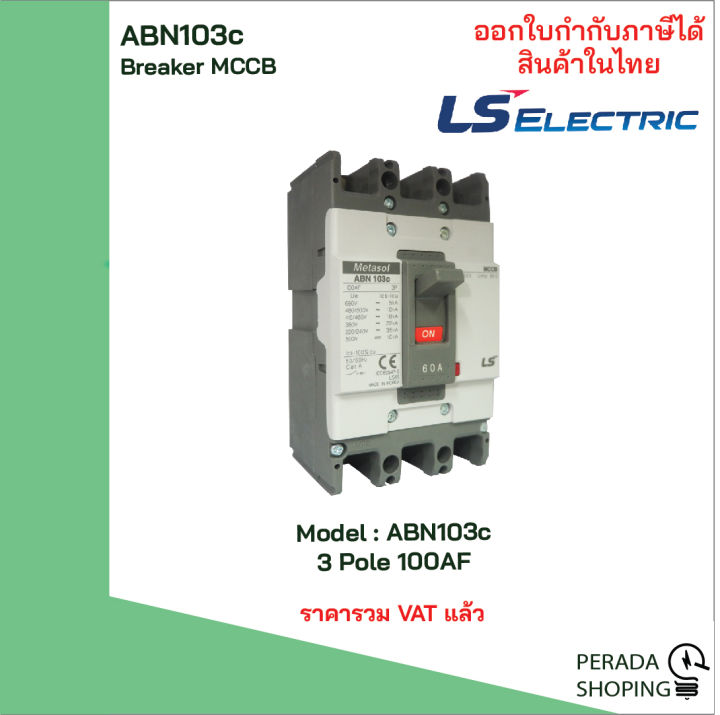 ABS103c 3 POLE LS Electric เบรคเกอร์ MCCB เมนเบรกเกอร์ | Lazada.co.th
