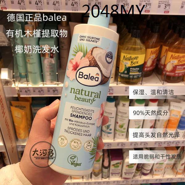 ♦German genuine goods balea mellow coconut milk hibiscus flower shampoo ...
