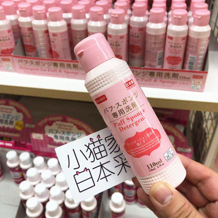 Japanese native DAISO Dachuang puff cleaner cosmetic brush sponge ...