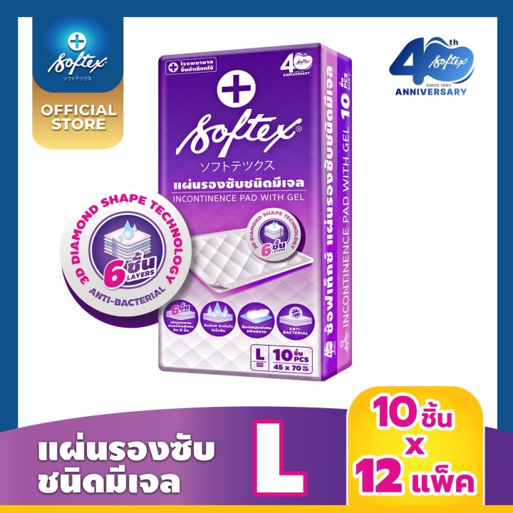 SOFTEX - แผ่นรองซับ ซ้อฟเท็กซ์ ยกลัง - 120 แผ่น (10 แผ่น x 12 ห่อ) Softex Thailand | Lazada.co.th