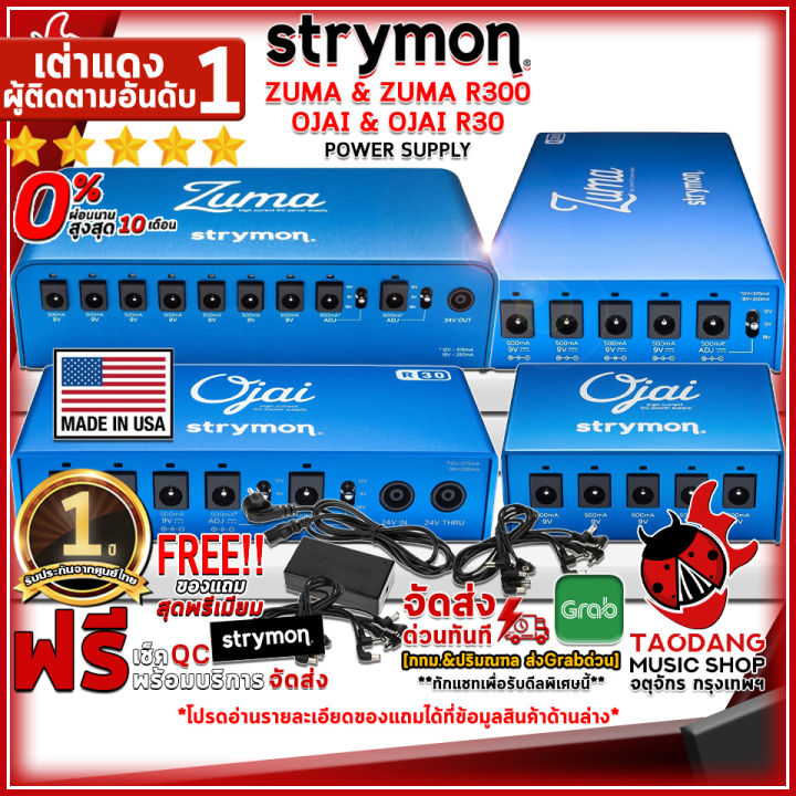 รับส่วนลดสูงสุด 25.- พาวเวอร์ซัพพลาย Strymon Zuma High Current DC Pedal , Zuma R300 High Current ...