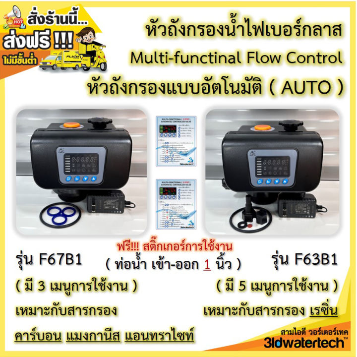 🔥ส่งฟรี !!!🔥 หัวถังกรองไฟเบอร์ แบบล้างสารกรองอัตโนมัติ ( ออโต้วาล์ว ...