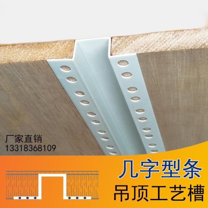 PVC ceiling process tank plastic edge U-shaped convergent line gypsum ...