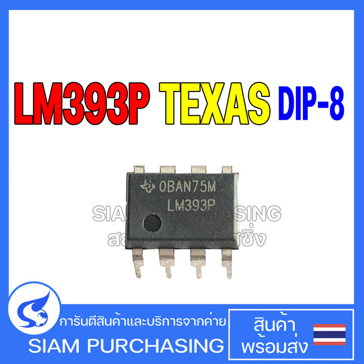 IC ไอซี LM393P DIP-8 TEXAS INSTRUMENTS LM393 Dual Differential ...