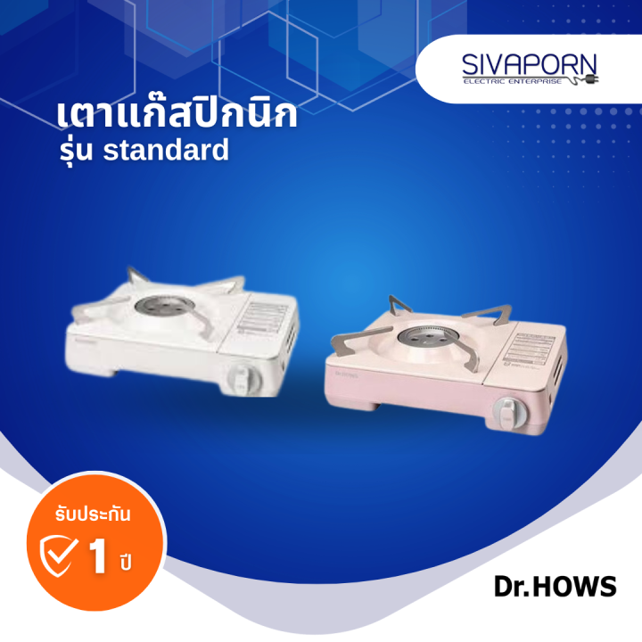 Dr.HOWS เตาแก๊สปิกนิก รุ่น standard | Lazada.co.th