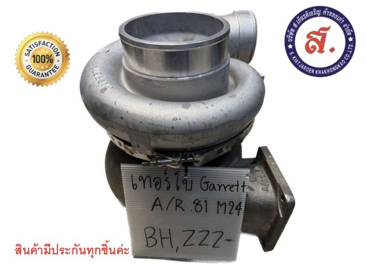เทอร์โบ Garrett A/R 81 M24 (ออกใบกำกับภาษีได้) | Lazada.co.th