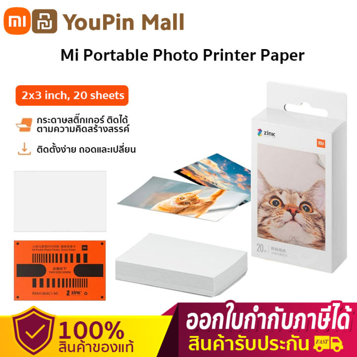 Xiaomi Mi Portable Photo Printer Paper (2x3-inch, 20-sheets) กระดาษถ่าย ...