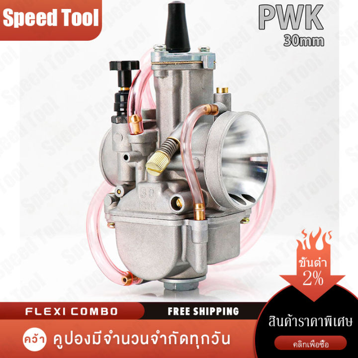 คาร์บูเรเตอร์ คาบูเคเหลี่ยม แท้คว้าน Keihin(เคฮิน) โรงงานลูกชักชุบ/ลูกชักดำ PWK 30 mm. ลูกเร่ง ...