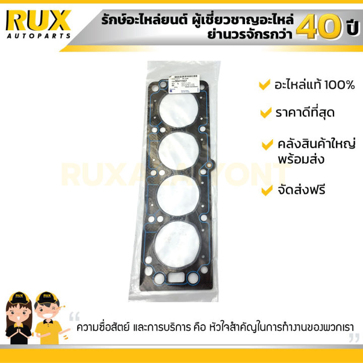 ปะเก็นฝาสูบ CHEVROLET OPTRA 1.8 เชฟโรเลต ออฟตร้า 1.8 (90411937) แท้ ...