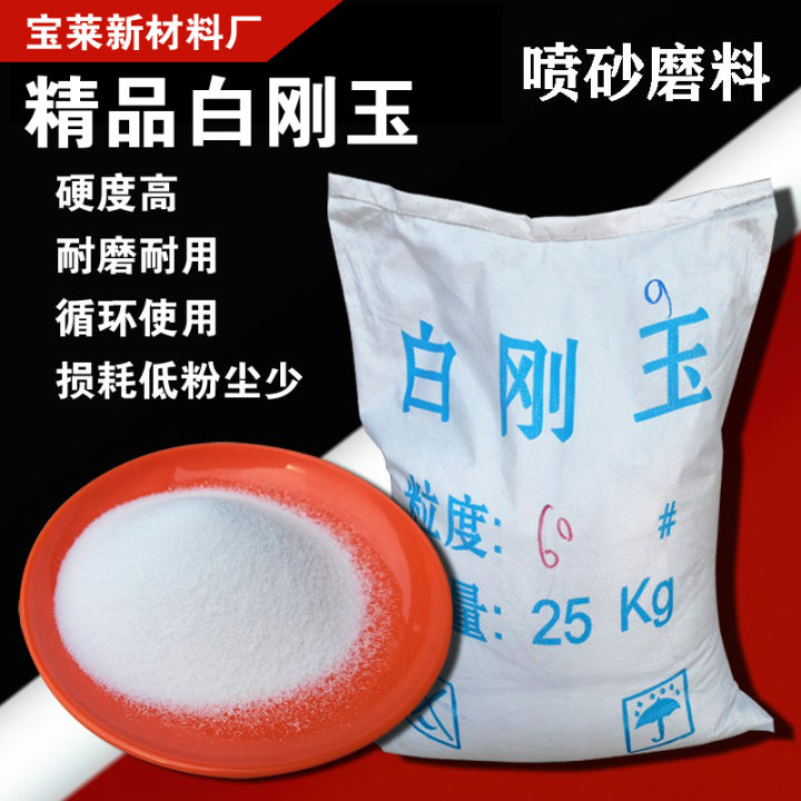 White corundum sand blasting machine abrasive derusting cleaning ...