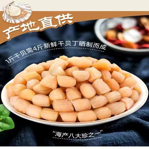 Conpoy scallops dry seafood scallops super light dried scallops ...