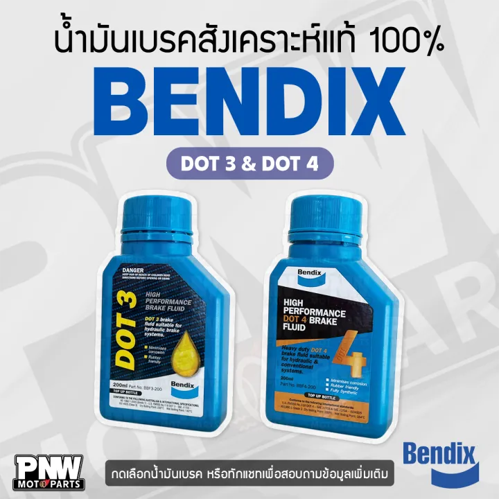 น้ำมันเบรค Bendix น้ำมันเบรคสังเคราะห์แท้ 100% DOT 3 และ DOT 4 ขนาด 200 กรัม คุณภาพดีเยี่ยม ...