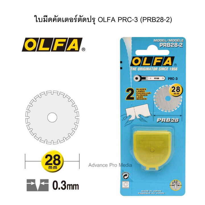 OLFA ใบมีดคัสเตอร์ตัดปรุ รุ่น PRB28-2ใช้กับคัตเตอร์รุ่น PRC-3 | Lazada.co.th