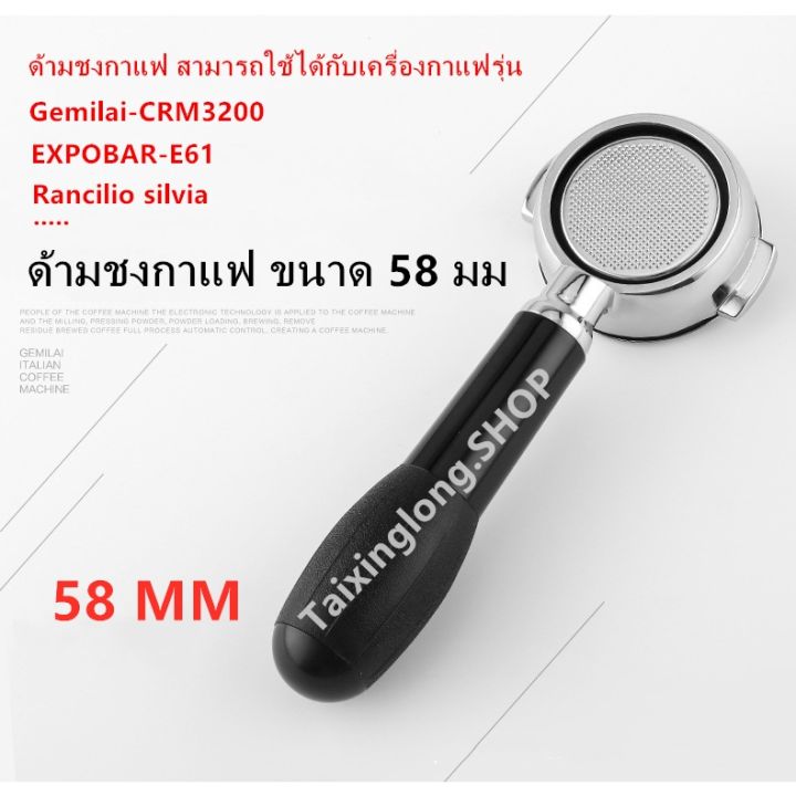 ( PRO+++ ) โปรแน่น.. Gemilai-CRM3200 EXPOBAR-E61 Rancilio silvia ด้ามชงกาแฟ ขนาด 58 มม. อุปกรณ์ ...