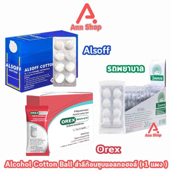 สำลีชุบแอลกอฮอล์ สำลีก้อน ชุบแอลกอฮอล์ Alsoff รถพยาบาล OREX Stericott ...