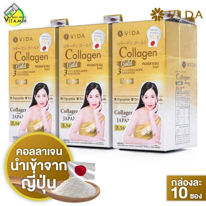 [3 กล่อง] Vida Collagen Gold วีด้า คอลลาเจน โกลด์ [10 ซอง] | Lazada.co.th
