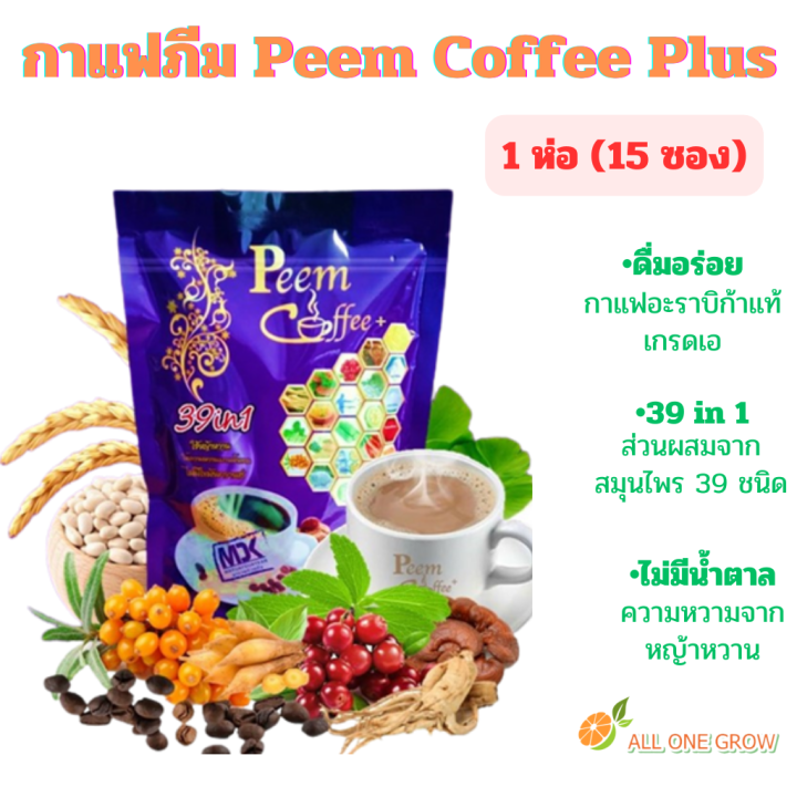 ภีม คอฟฟี่ พลัส Peem Coffee Plus 39 in 1 กาแฟภีม ดื่มอร่อยพร้อมบำรุง ...
