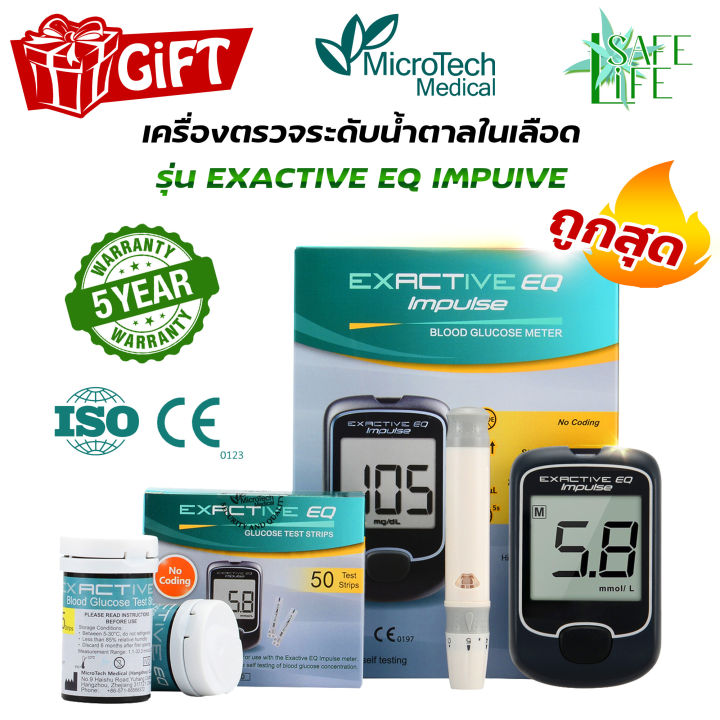 รับประกัน 5 ปี ชุดตรวจวัดระดับน้ำตาลในเลือด Microtech รุ่น Exactive EQ ...