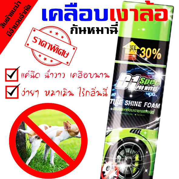 D1 Spec Pro work สเปร์เคลือบเงา ยางรถยนต์ | Lazada.co.th