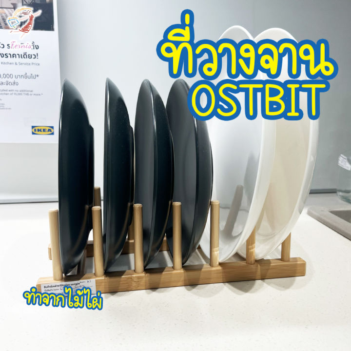 ที่วางจาน อูสต์บิต Plates Holder OSTBIT IKEA | Lazada.co.th