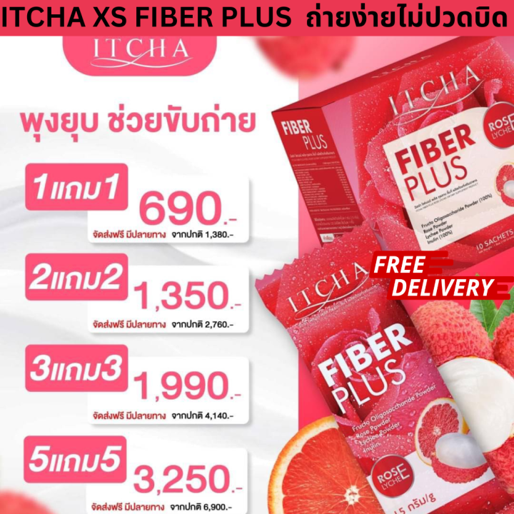 รวมโปรคุ้ม ITCHA XS FIBER PLUS อิชช่าไฟเบอร์พลัส ITCHA FIBER PLUS ...