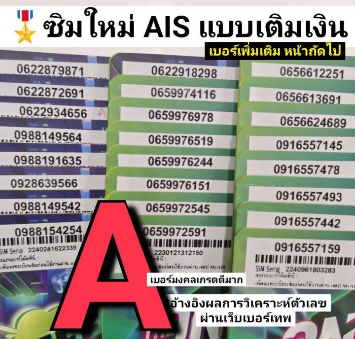 lzd 04 X5 X6 sim ais sim 12callเบอร์มงคลเกรดA+ เบอร์เกรดดีมาก ซิมเบอร์ ...