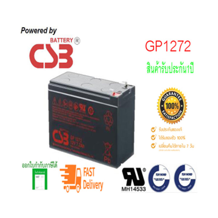 CSB Battery รุ่น GP1272 F2 (12V 7.2AH) ใช้สำรองไฟฟ้าหรือ UPS ทุกรุ่น ขอใหม่แท้100% | Lazada.co.th