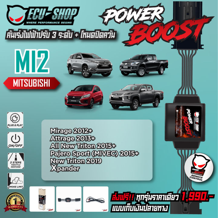 [MI2] คันเร่งไฟฟ้า POWER BOOST สำหรับ MITSUBISHI MIRAGE / ATTRAGE / NEW ...