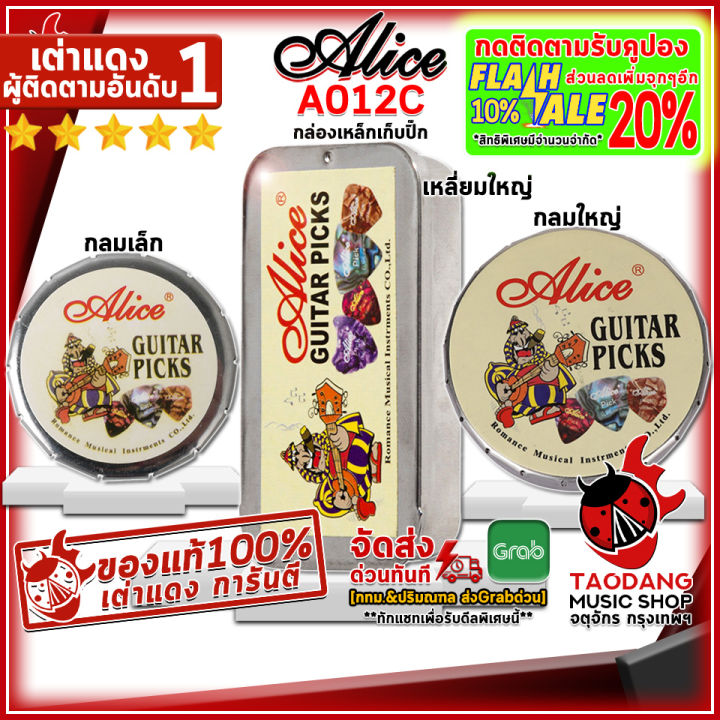 ทักแชทรับส่วนลด 125.- MAX กล่องเก็บปิ๊ก Alice A012C สี Silver - Picks ...